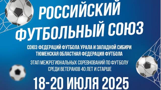 18.07.2025 II этап межрегиональных Соревнований УРФО (Уральского федерального округа