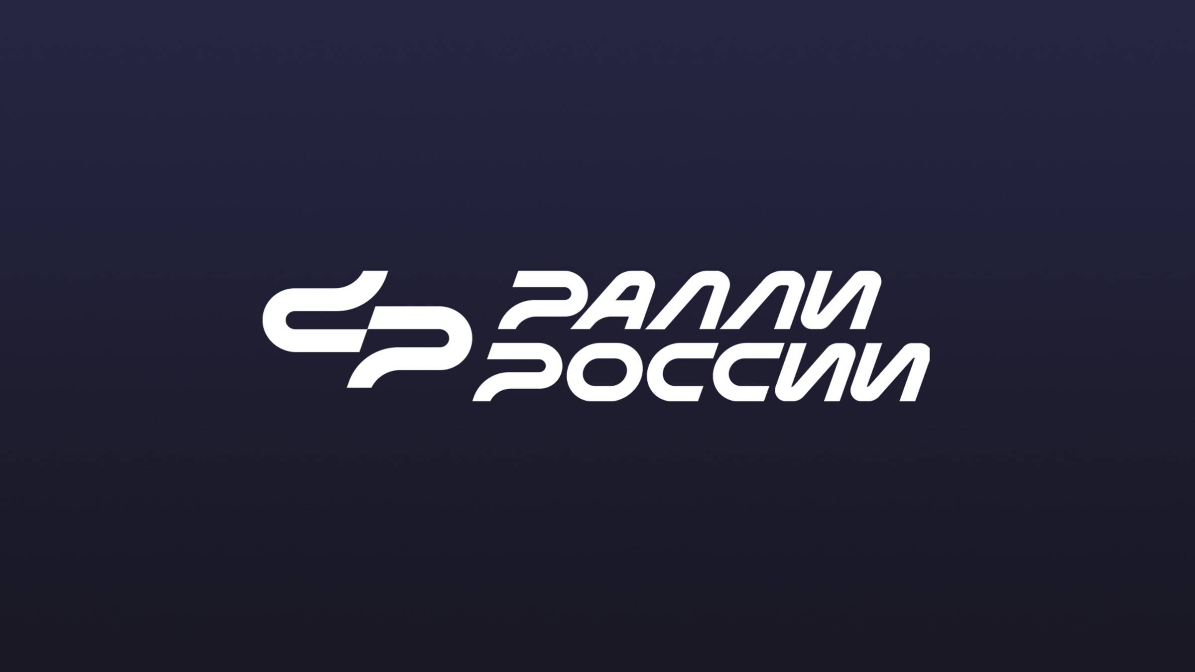 КАРЕЛИЯ vs РАЛЛИ: КТО КОГО ? |РАЛЛИ “БЕЛЫЕ НОЧИ” 2025 | ЛАХДЕНПОХЬЯ | КАРЕЛИЯ |