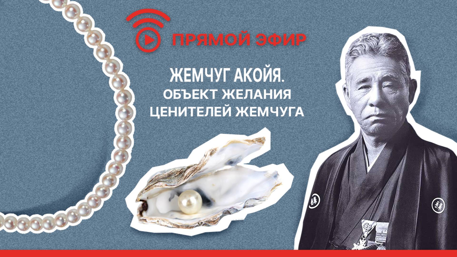 Жемчуг Акойя - объект желаний ценителей жемчуга 😍