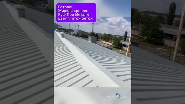 Покраска металлической крыши состав