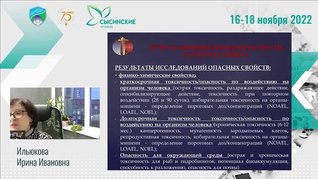 Сысинские чтения 2022  2 день 1 зал 1 часть