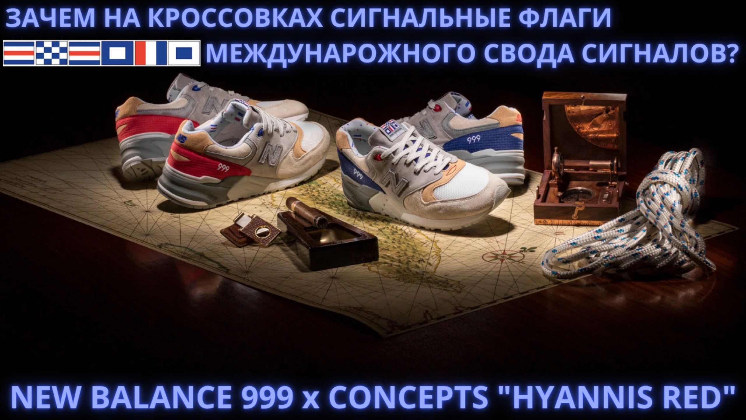Обзор кроссовок №253: New Balance 999 x Concepts "Hyannis Red"