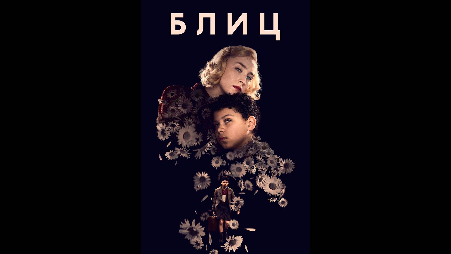 Блиц Русские субтитры