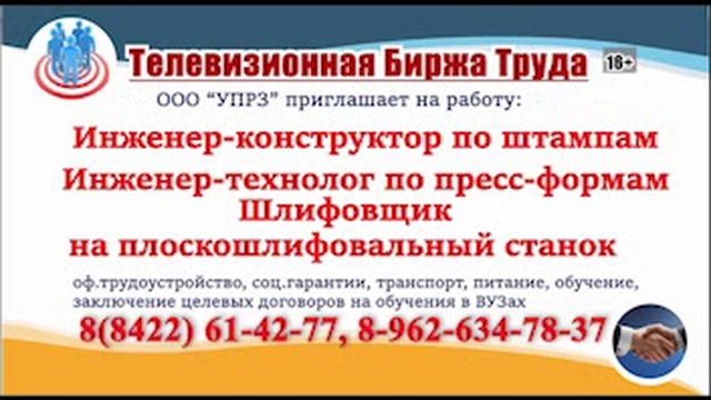 14-17.07.25г. в 21.27 на телеканале РОССИЯ-24 Телевизионная Биржа Труда в Ульяновске и оласти