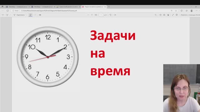 Задачи на вермя