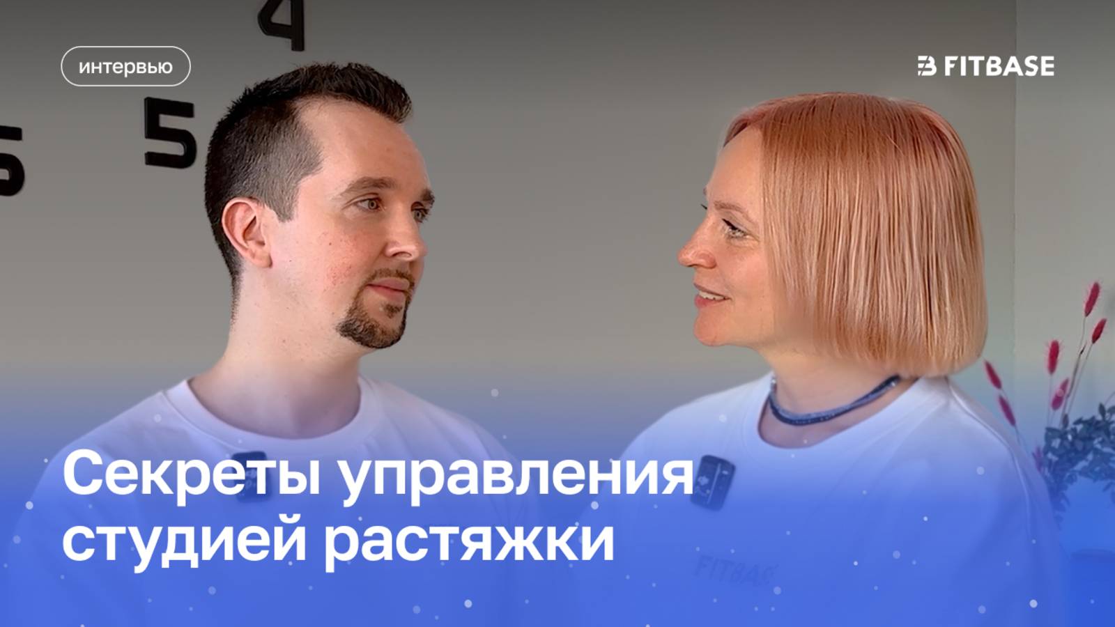 Как построить сеть студий растяжки с нуля?