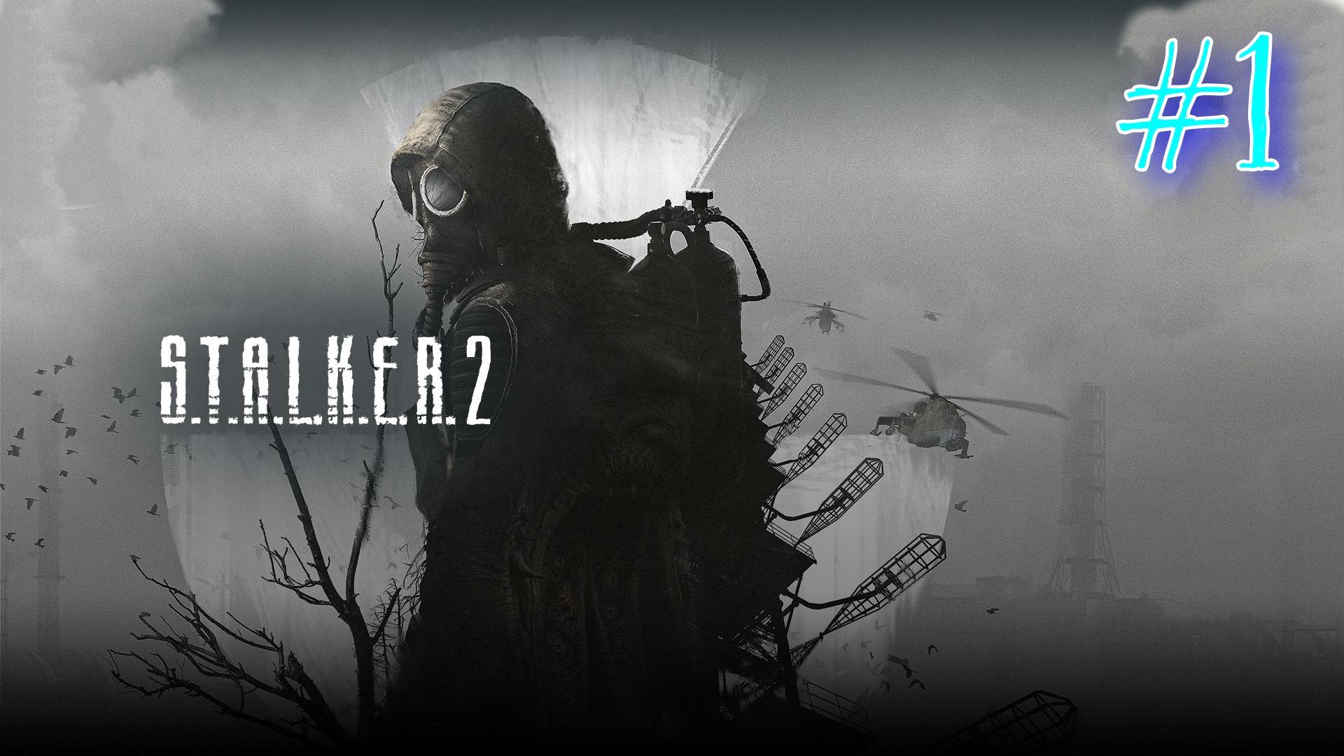 Сталкер 2 (русская озвучка ИИ) - ч. 1 - Начало прохождения