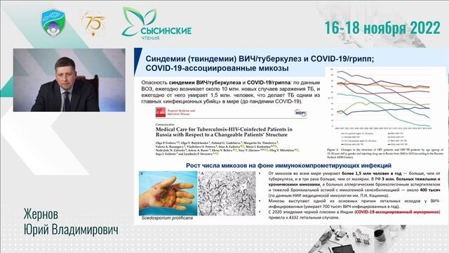 Сысинские чтения 2022  2 день 1 зал 2 часть.