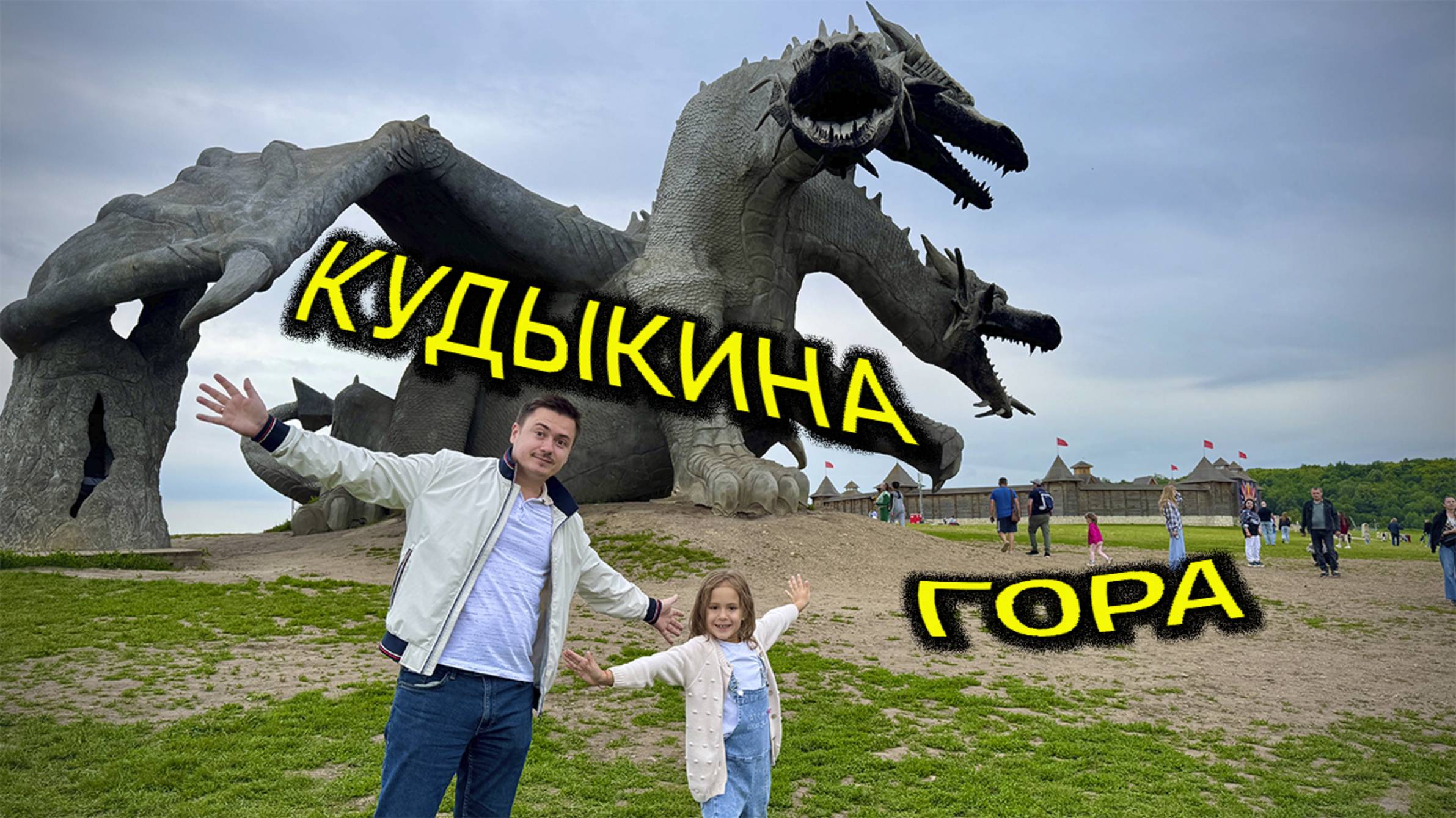 Кудыкина гора - Воронеж - Возвращение в город детства спустя 15 лет