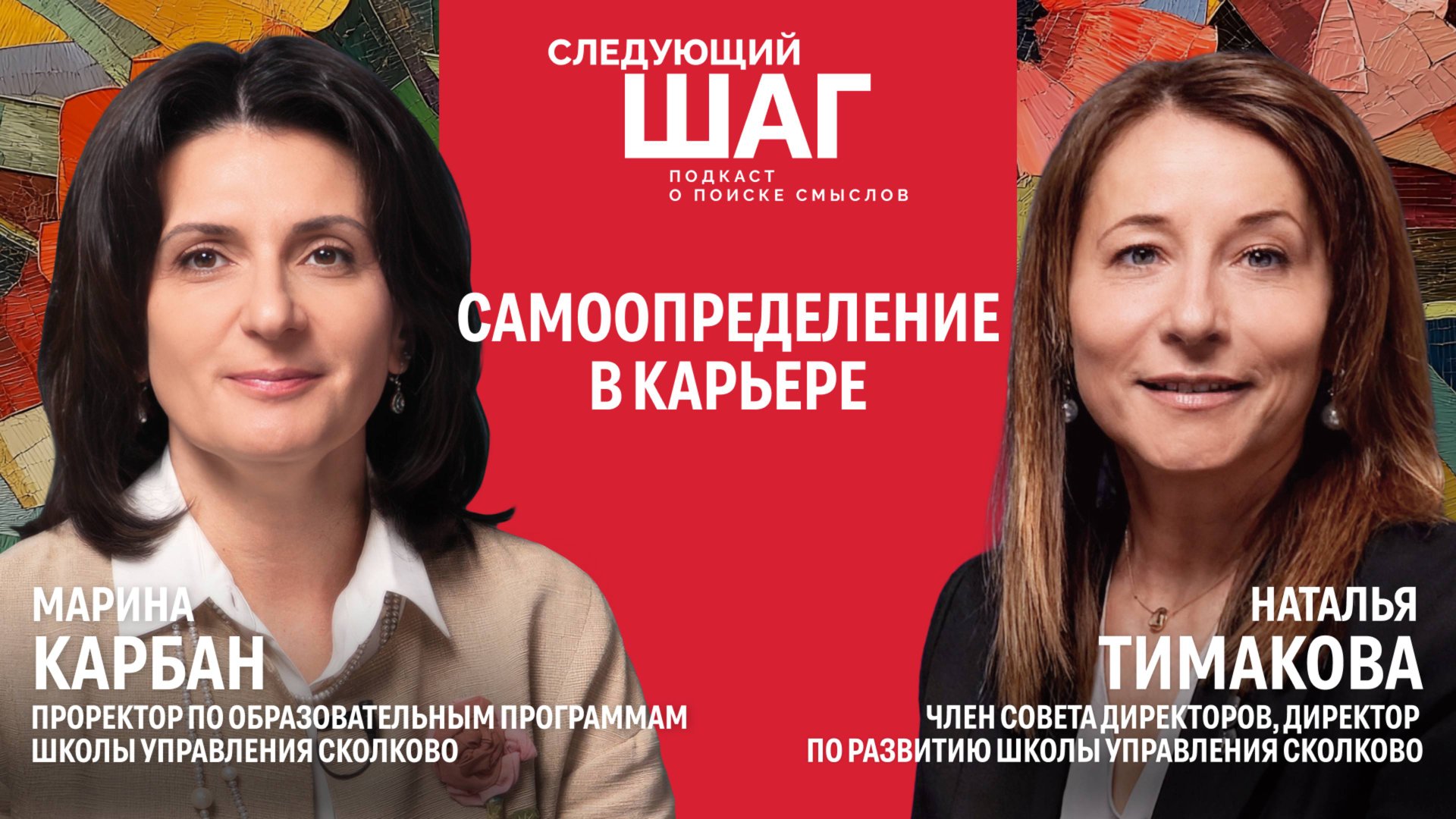 Быть собой в управлении: адаптация, влияние и личные ориентиры