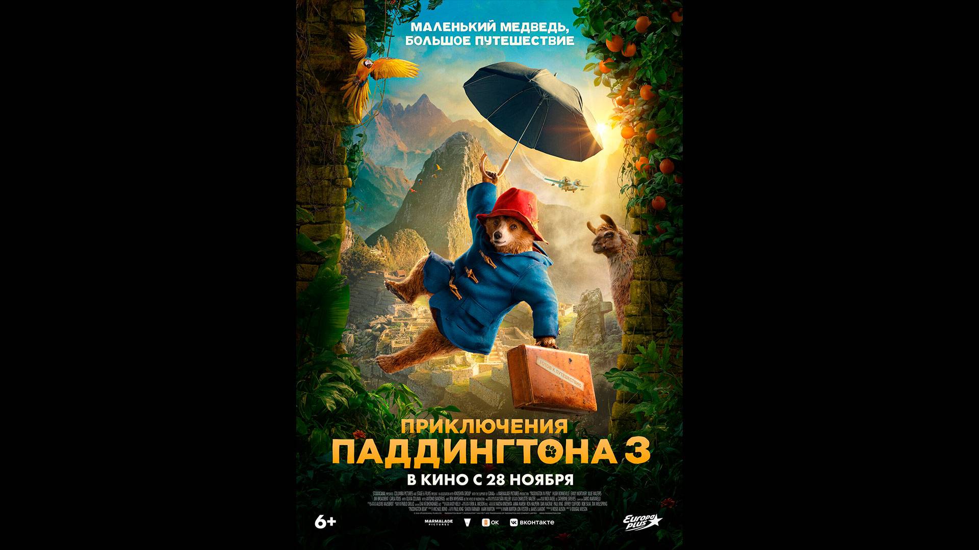 Приключения Паддингтона 3 Русский трейлер