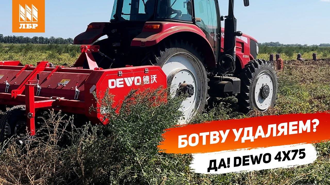 Новинка Усиленный ботвоудалитель для картофеля DEWO Обзор и демо показ