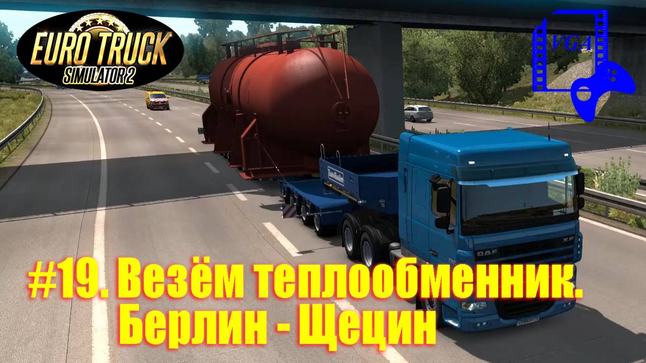 ETS 2. # 19. Везём теплообменник 70 тонн