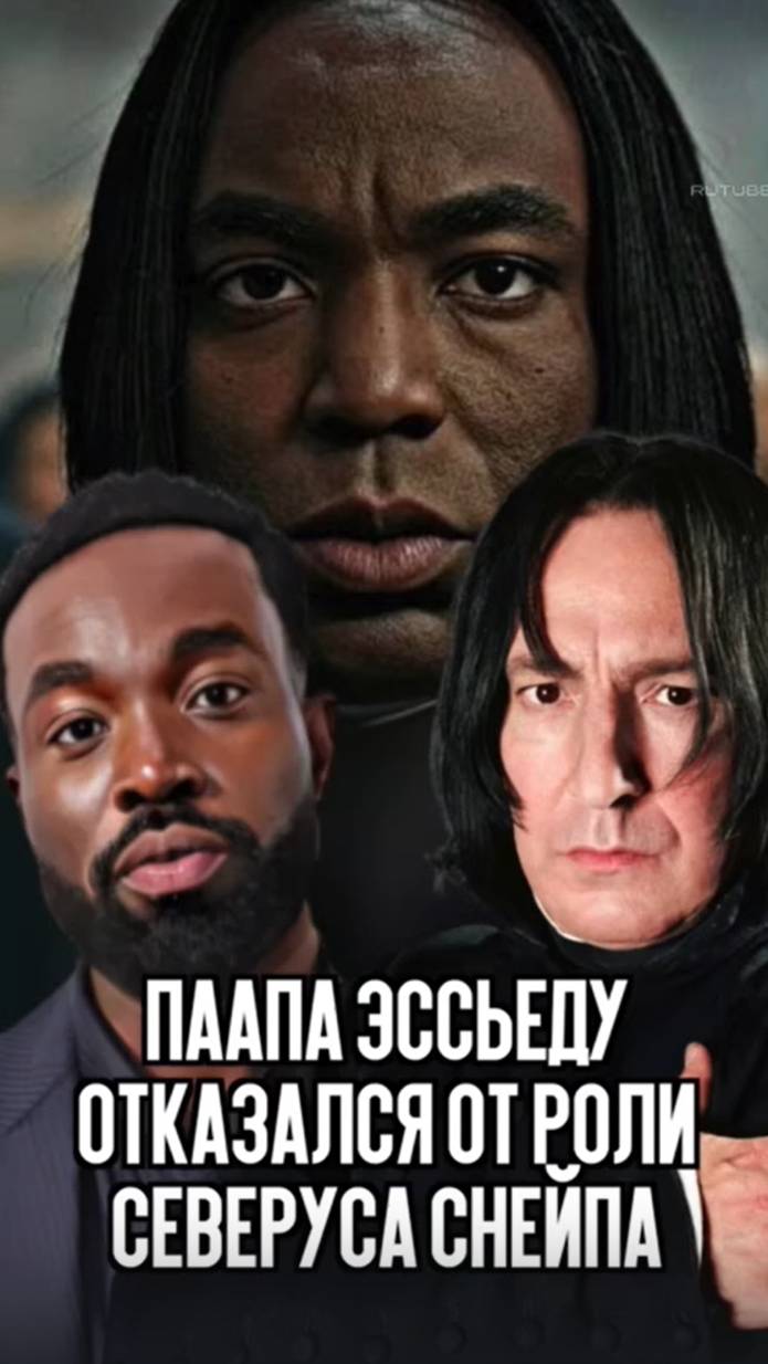 НОВЫЙ СЕВЕРУС СНЕЙП УХОДИТ?