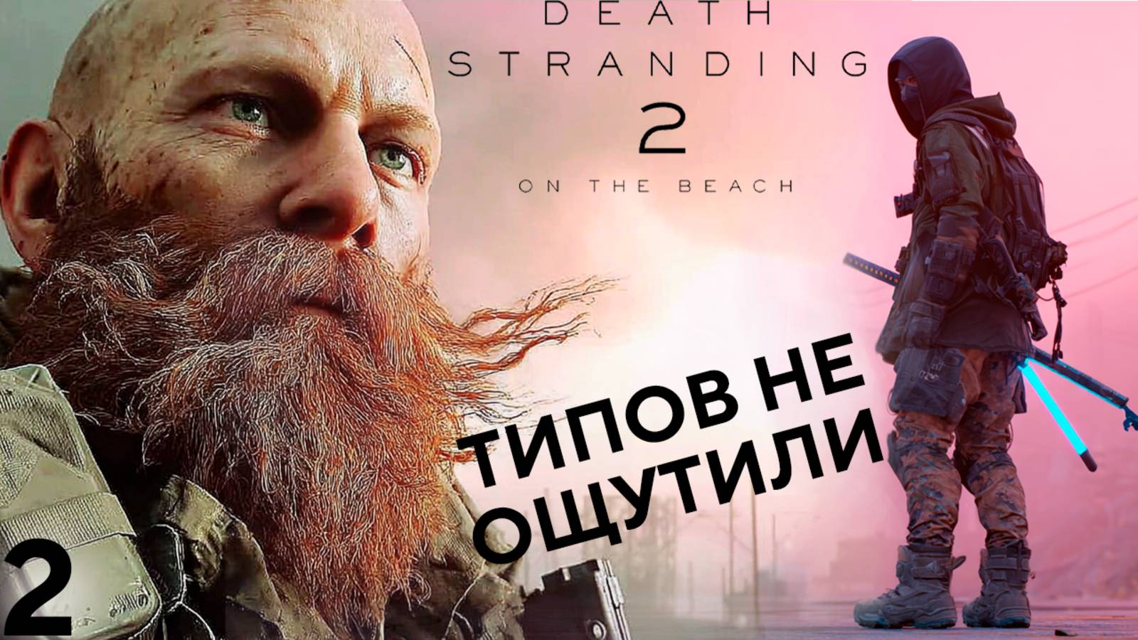 2. ПРОВОДИМ ИНТЕРНЕТ В МЕКСИКУ. DEATH STRANDING 2: ON THE BEACH ПРОХОЖДЕНИЕ PS5 PRO.