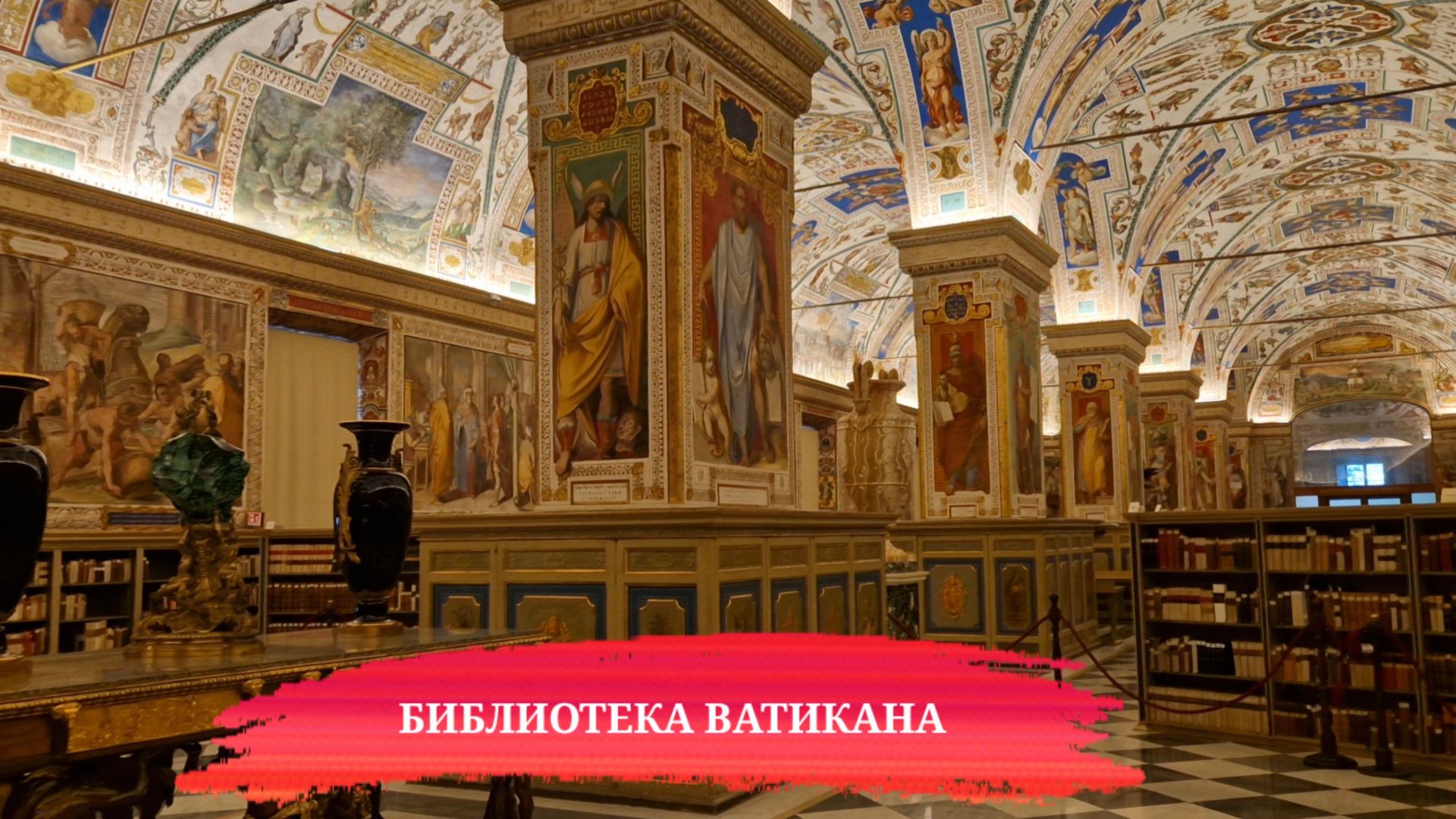 Ватикан без толп: утренний Собор Святого Петра и библиотека Ватикана