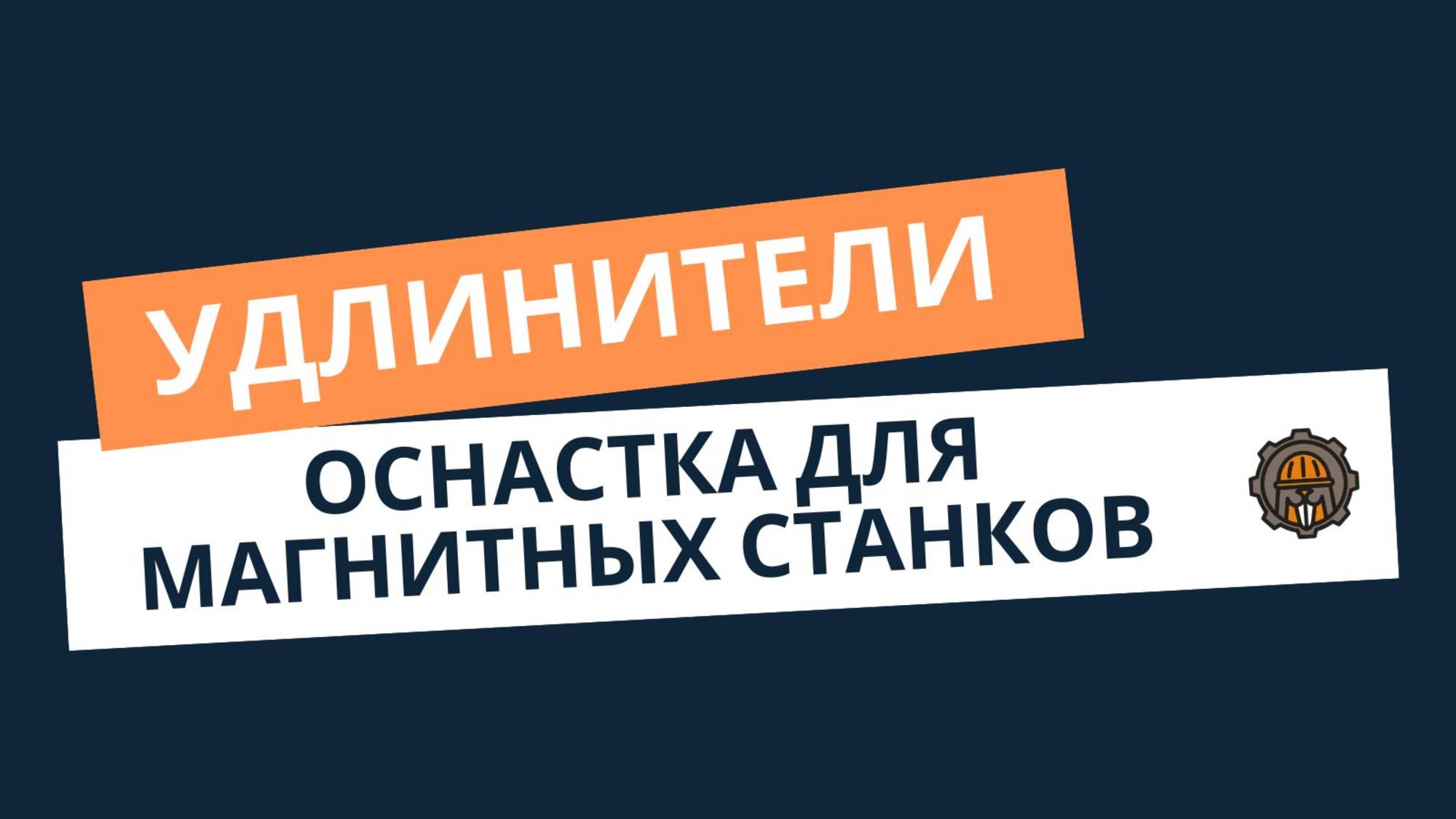 Удлинители корончатого сверла от AT-S