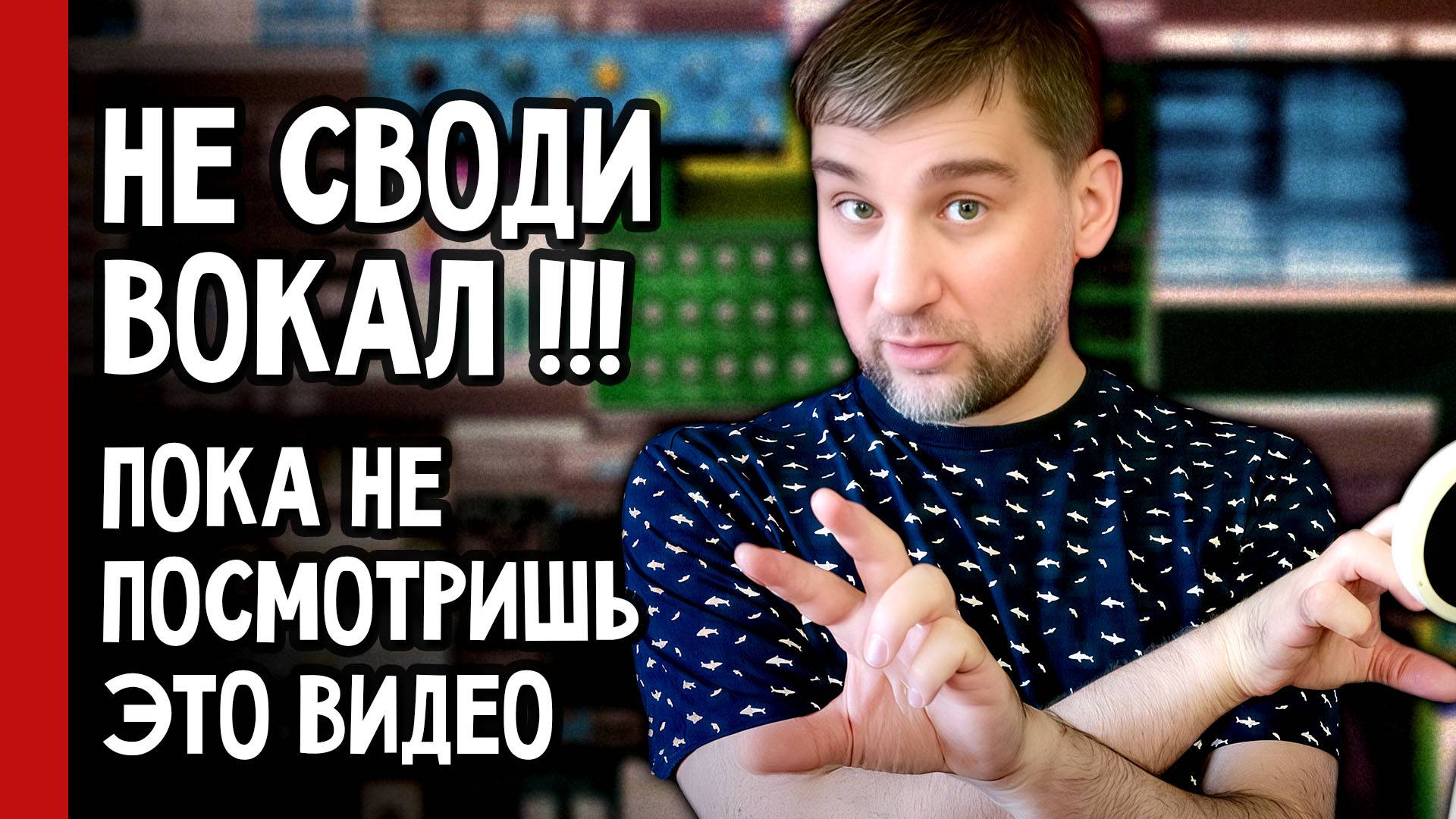 Секреты Хита: Как СВЕСТИ ВОКАЛ КАК ПРОФИ! 🎙️🔥 (№370)