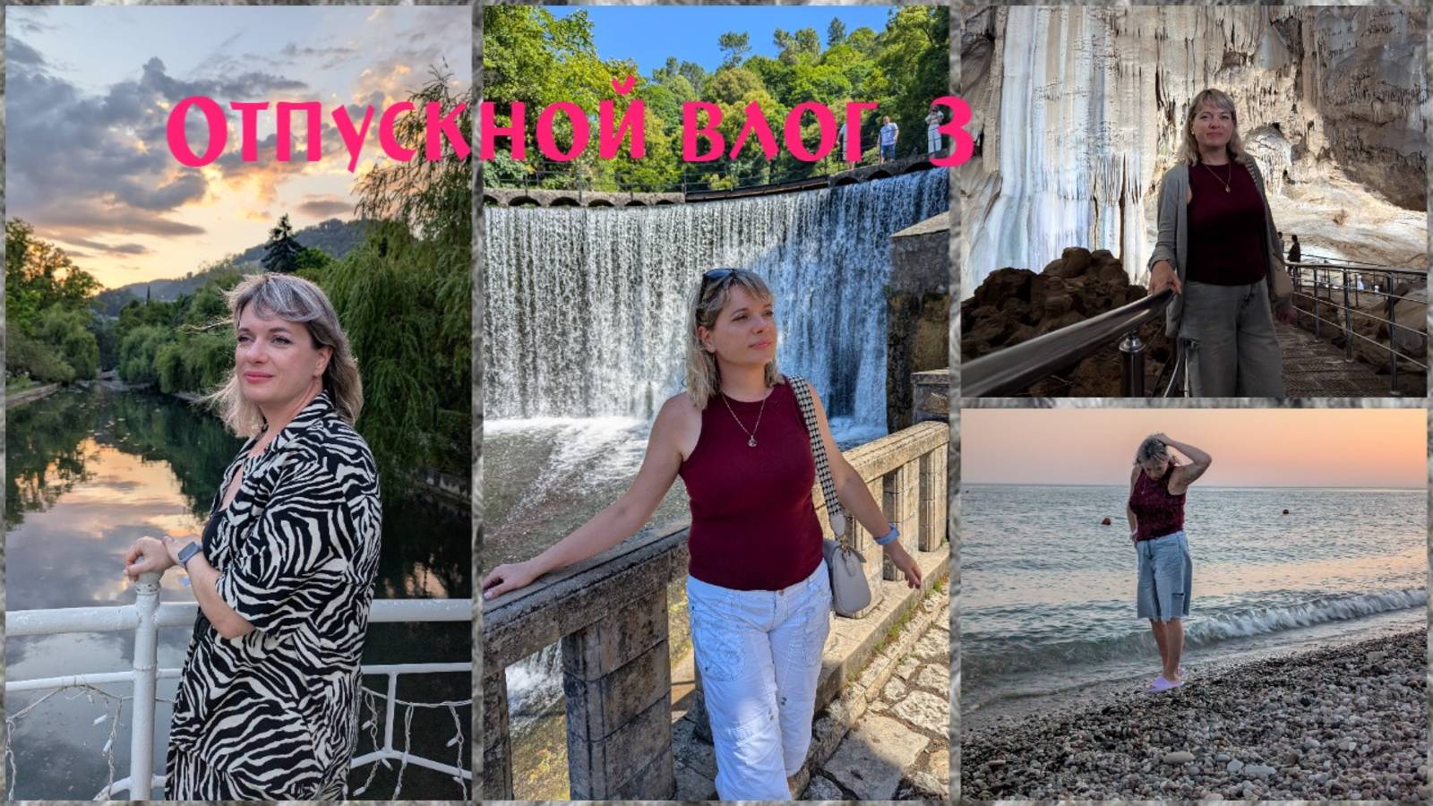 Отпускной влог 3/Сухум, день города/переезжаем в Новый Афон/наш отель/приморский парк, водопад