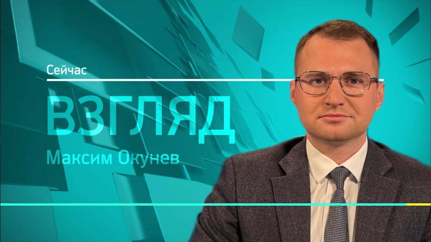 РБК. Взгляд. Тенденции на рынке жилья