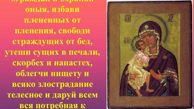 Молитва Богородице пред иконой «Феодоровская» о даровании детей