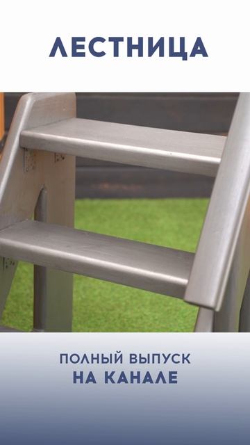 Нужны ли на лестнице противоскользящие уголки? #купельфурако #баня #частныедома #diy