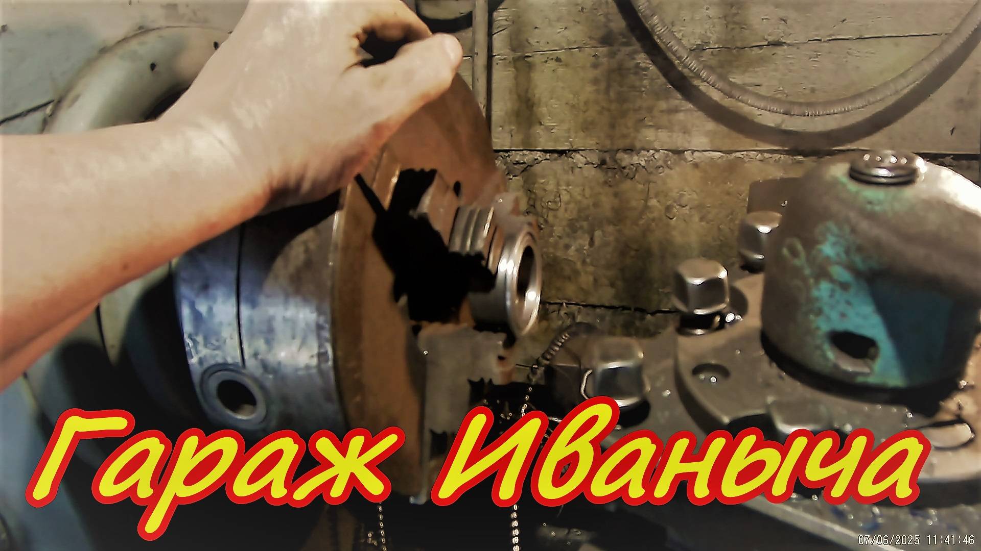 Гараж Иваныча