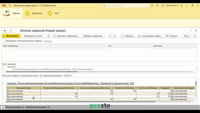 Пример отладки отчета на 1C СКД