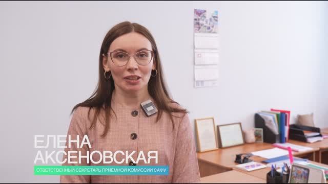 Поступление в САФУ: льготы для участников СВО и их детей