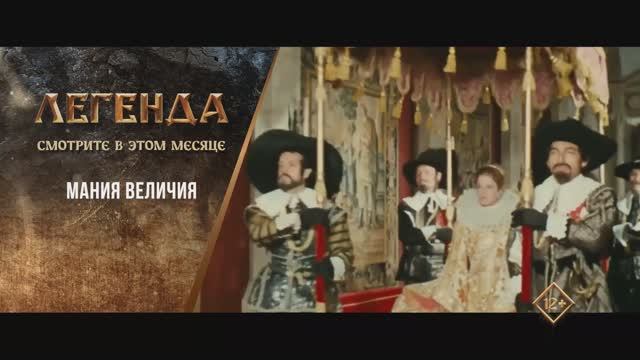 "Мания величия" (1971). Трейлер