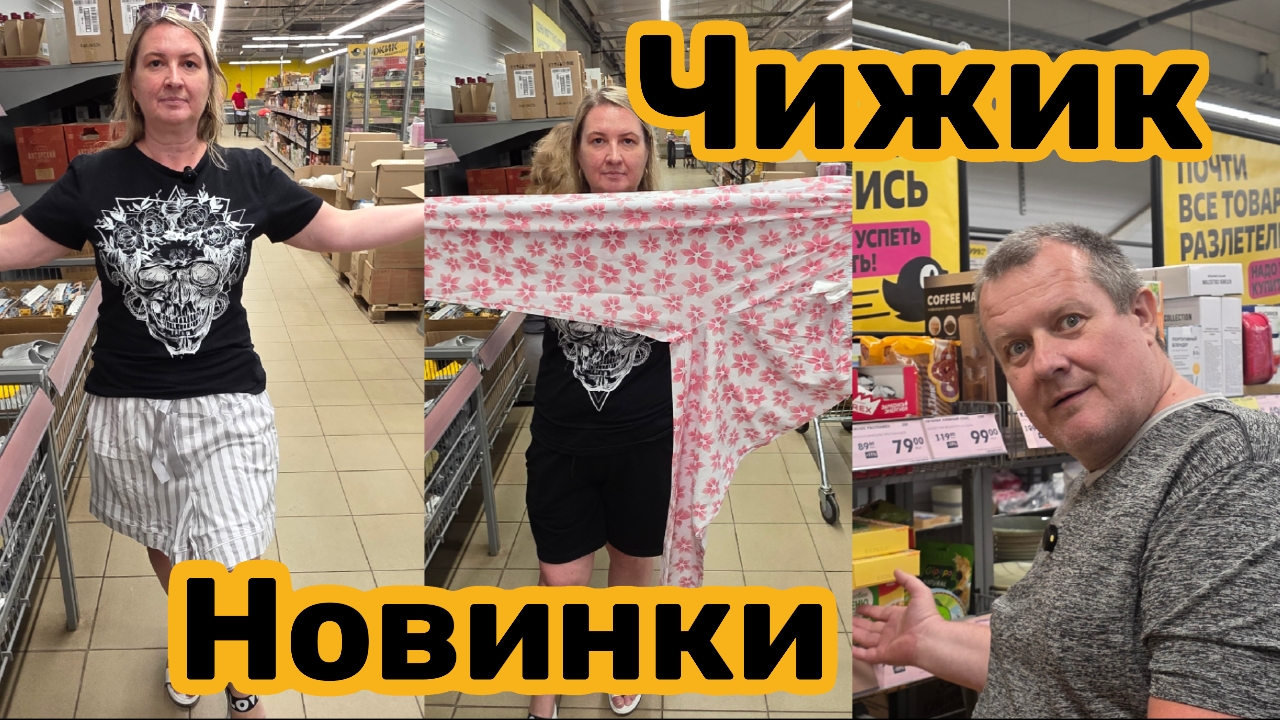 ЧИЖИК🐥НОВИНКИ💯ЖЕНА ВСЁ ПЕРЕМЕРИЛА👍ПЛЯЖНОЕ НАСТРОЕНИЕ💯