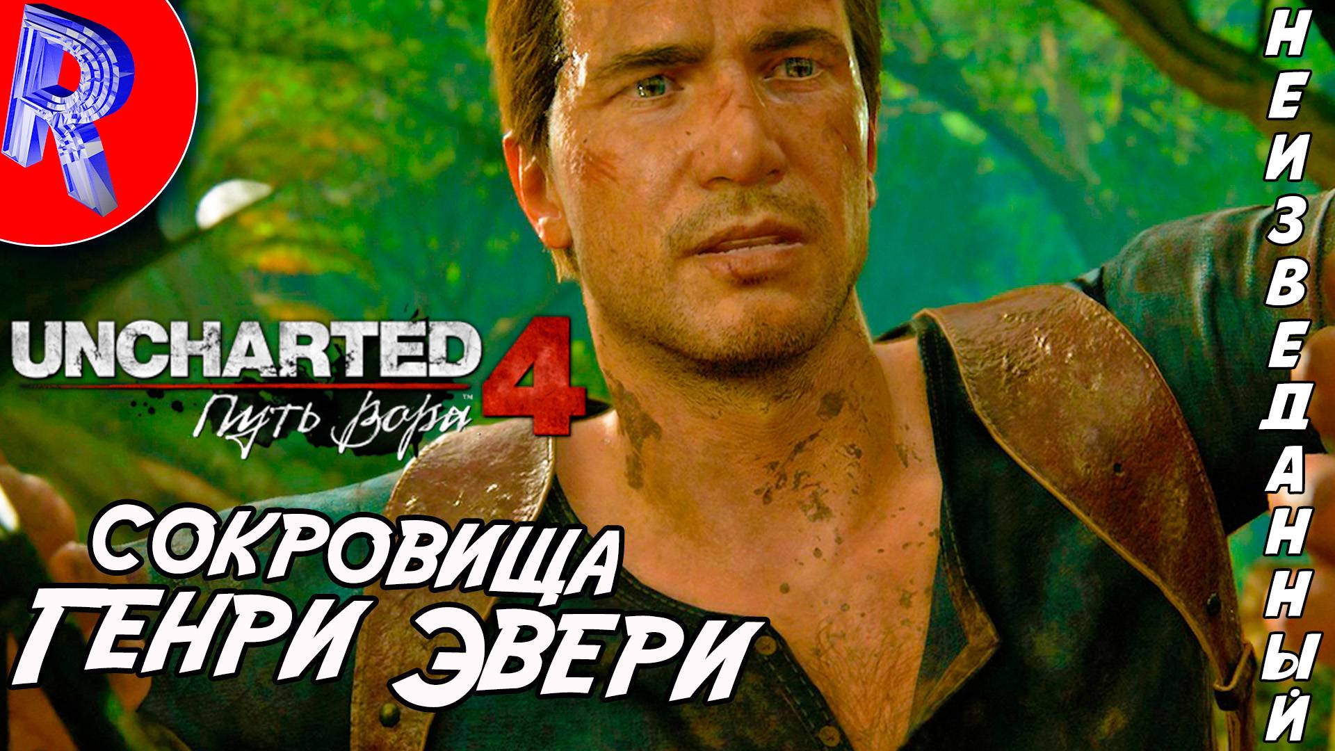 🔥🎮ФЛЕШБЕКИ Нейтана Дрейка НА PS5 Pro🕹️▶ Uncharted 4: A Thief’s End  ЧАСТЬ 2