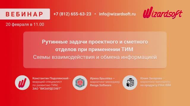 Задачи проектного и сметного отделов при применении ТИМ. Схемы взаимодействия и обмена информацией