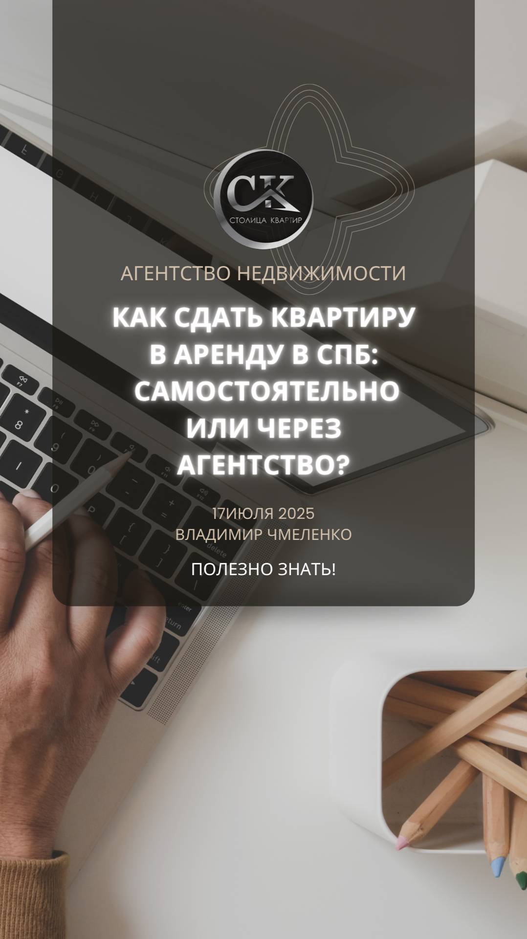 Как сдать квартиру в аренду в СПб: самостоятельно или через агентство?
