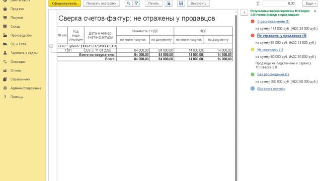 Сверка деклараций по НДС через сервис «1С:Сверка 2.0»