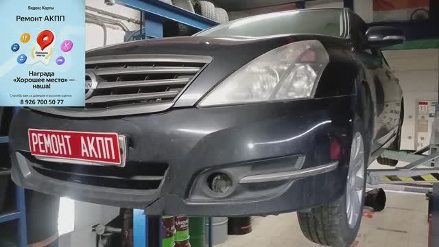 НИССАН ТЕАНА J32 ремонт вариатора! 8 926 700 50 77 г.Москва! Ремонт коробок передач: АКПП вариатора!