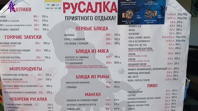 Крым. #ЮБК #Мисхор Информация и цены с набережной! Особо полезно для тех, кто едет отдыхать! #отдых