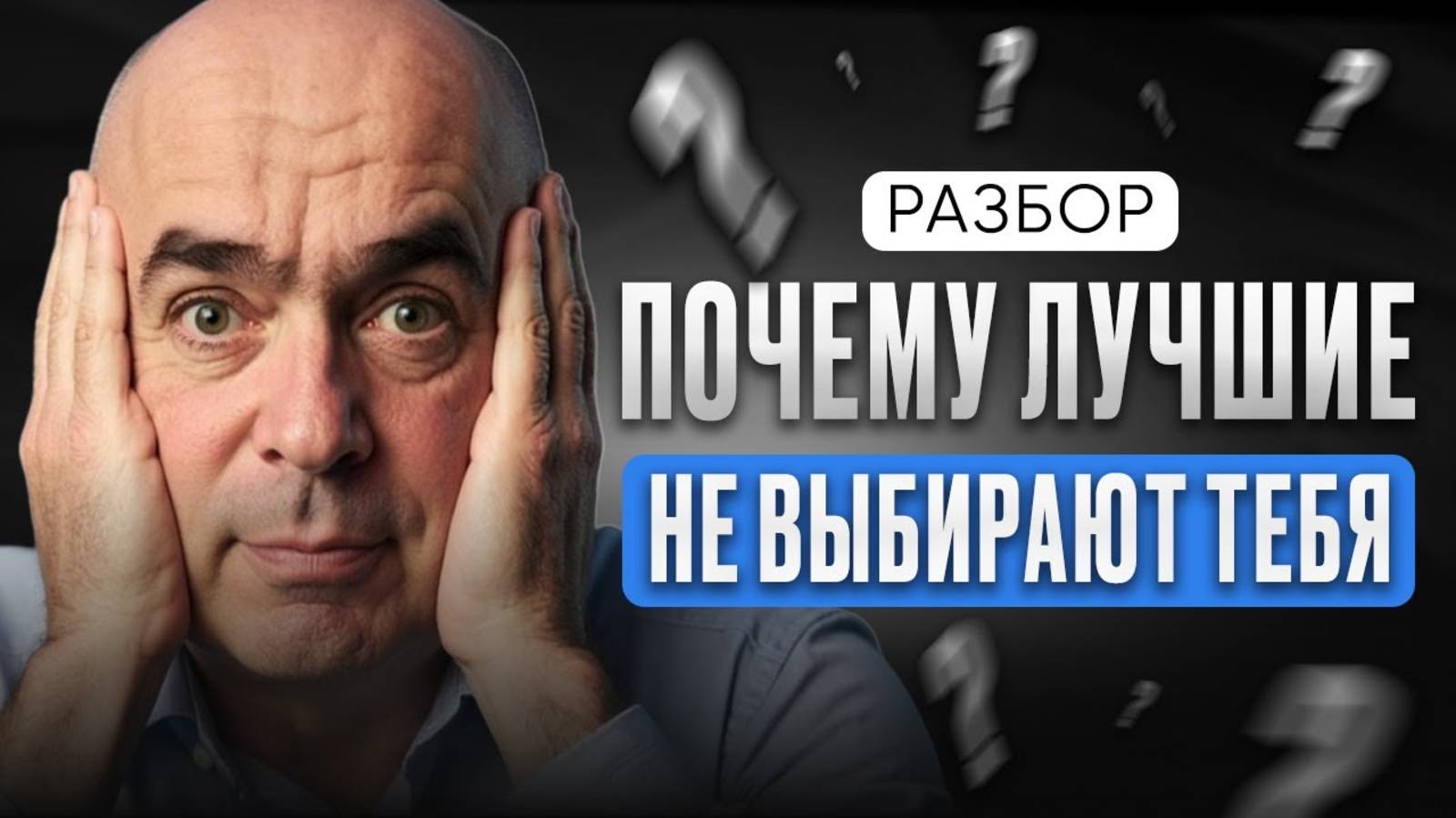 ТВОИ ЛЮДИ УЖЕ ИЩУТ НОВУЮ РАБОТУ! И вот ПОЧЕМУ
