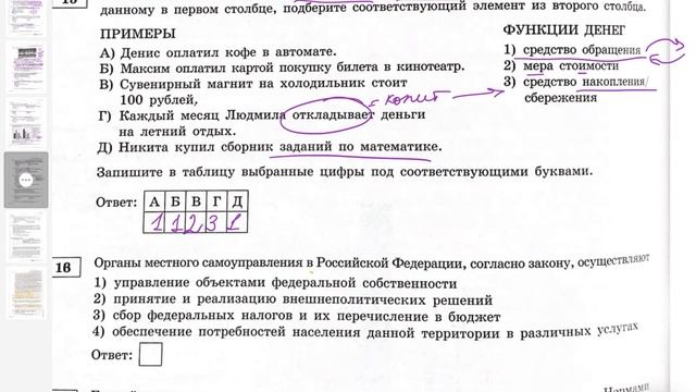 Обществознание. ОГЭ. 3 Вариант.