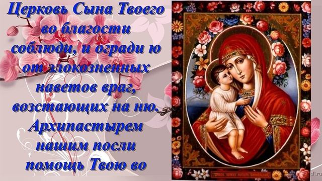 Молитва пред Жировицкой иконой Пресвятой Богородице