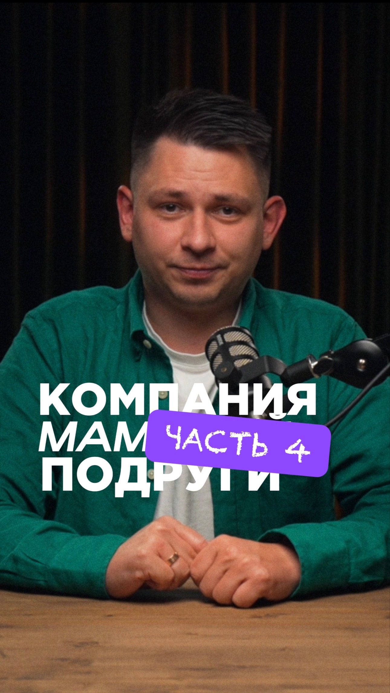 Почему опасно зависеть от одного клиента? | Диверсификация клиентской базы!