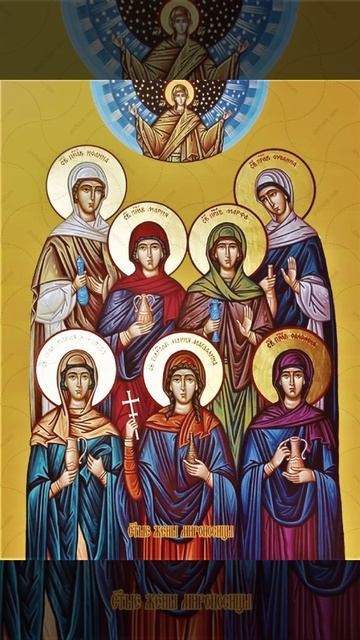 4 мая - Почтение памяти святых жен-мироносиц.