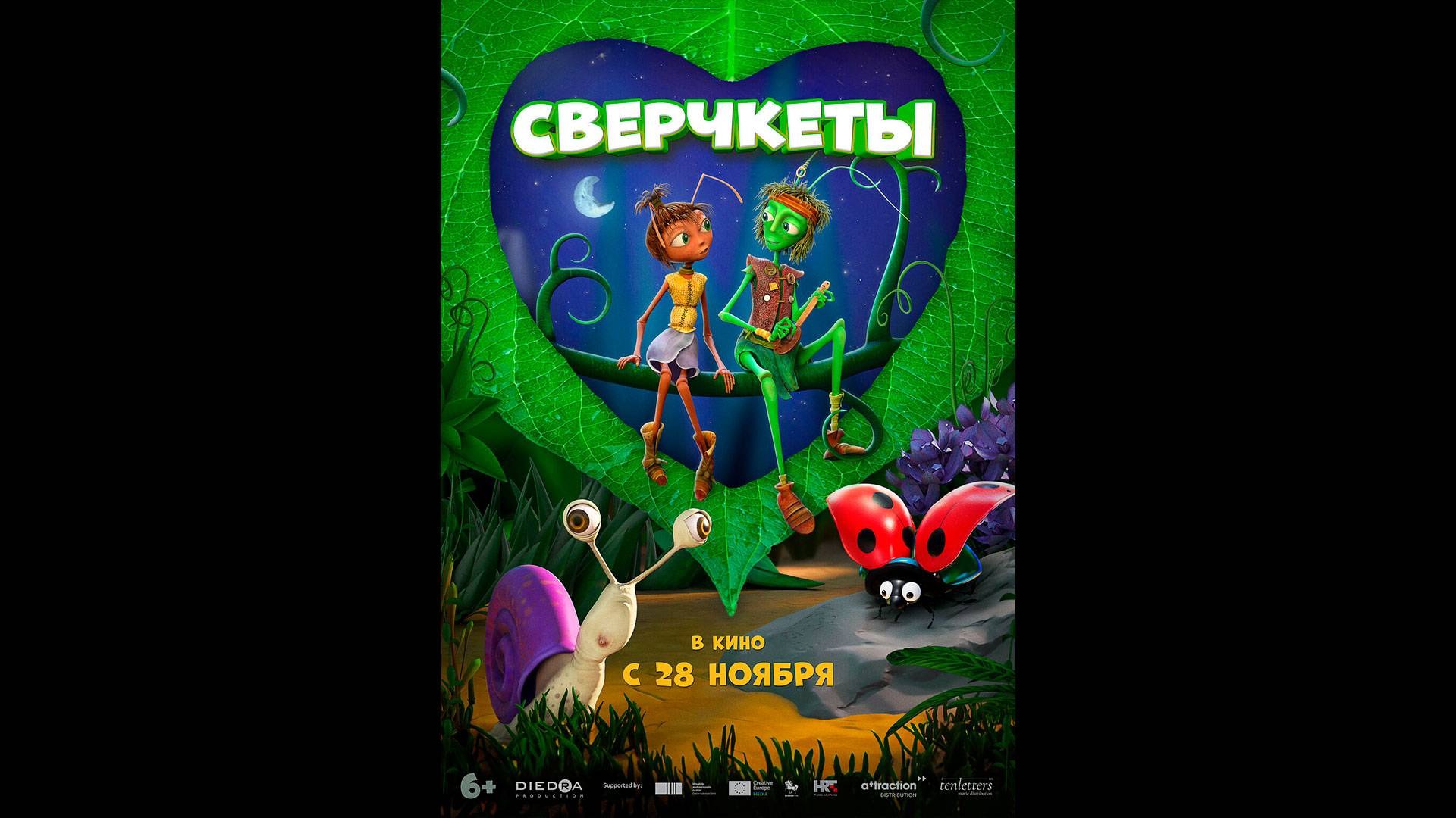 Сверчкеты Русский трейлер