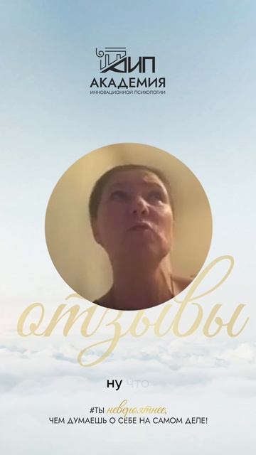 Отзыв Татьяны после модуля 3 "Психология взаимоотношений"