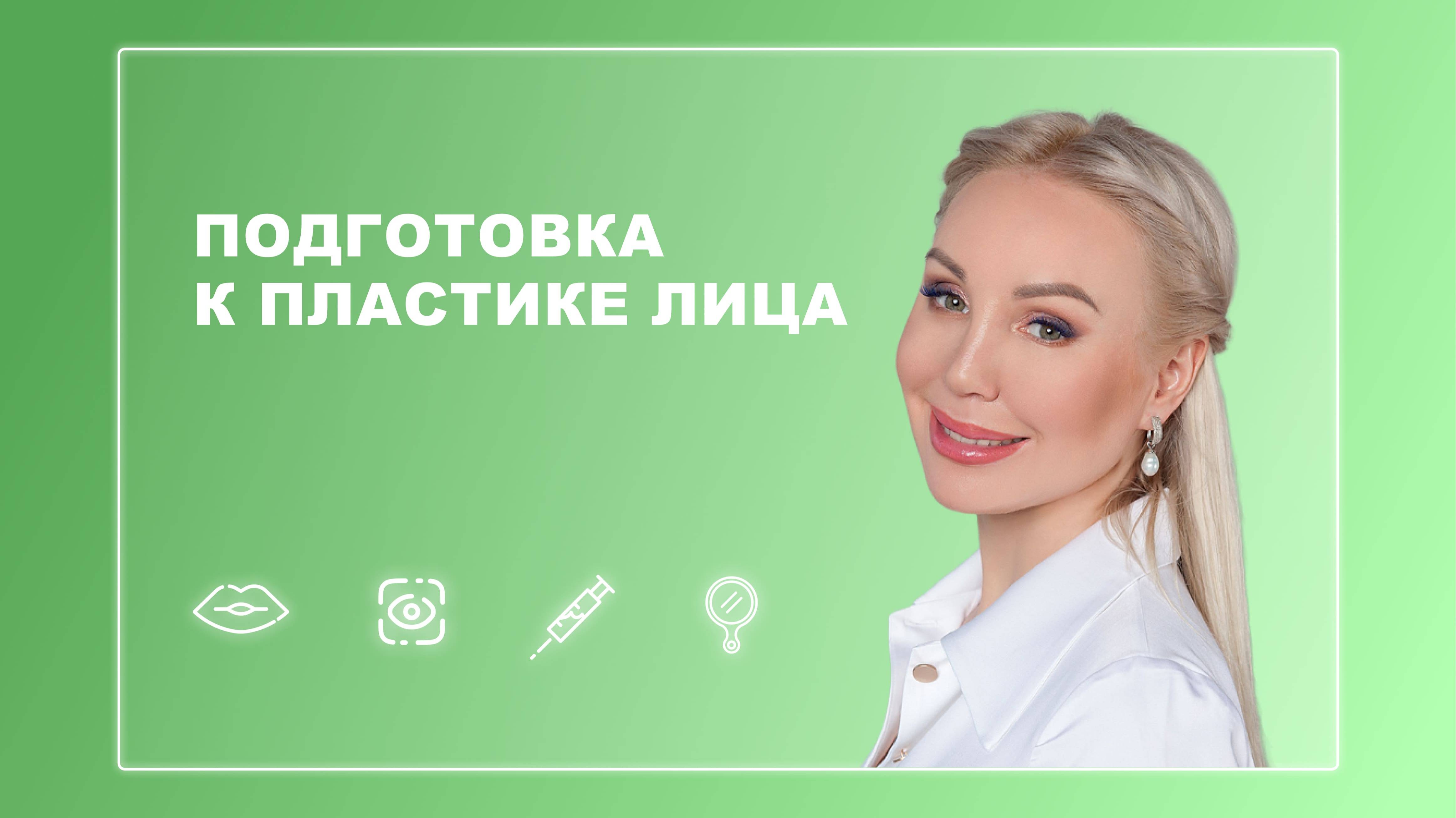 Подготовка к пластике лица. Существует ли идеальный вес для подтяжки лица?