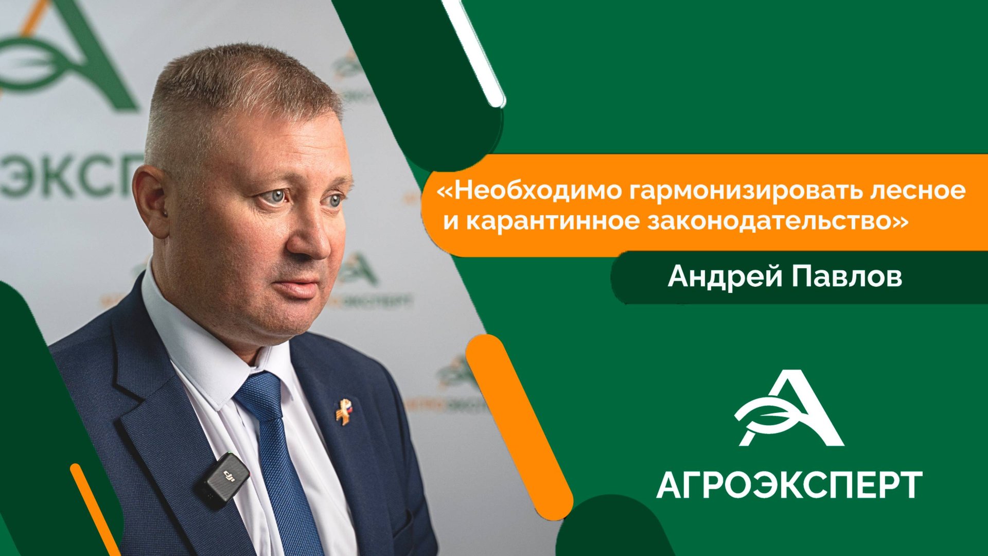 Не дожидаясь заражения: перемены в законодательстве помогут эффективно бороться с вредителями
