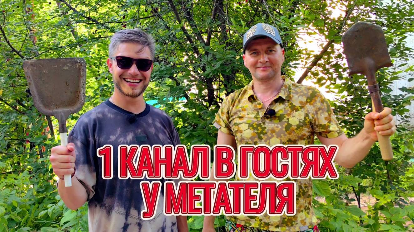 1 канал в гостях у Метателя