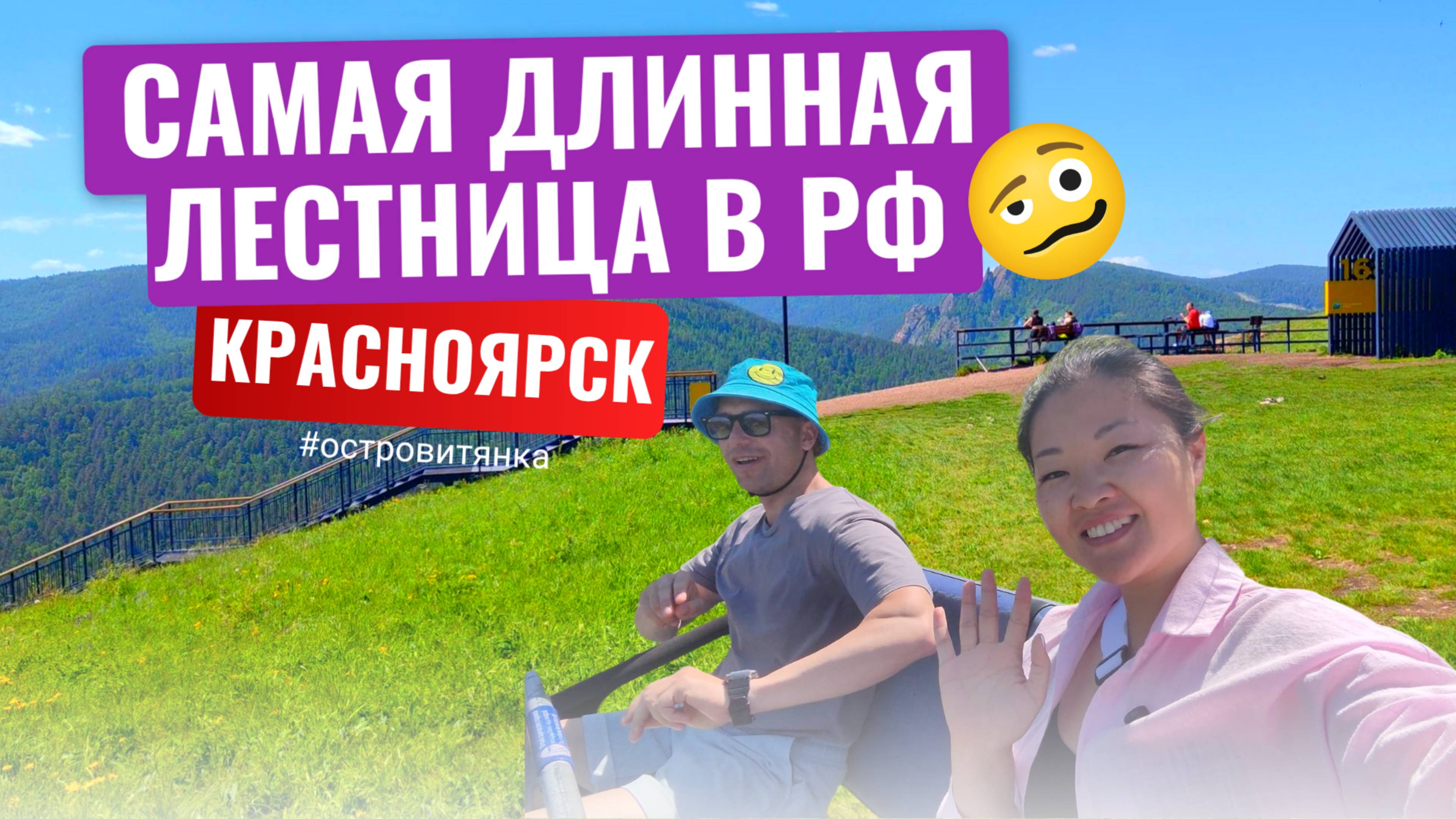 Поднялись на Торгашинский хребет и нашли самый красивый вид на Красноярск! Цены на еду в кафе