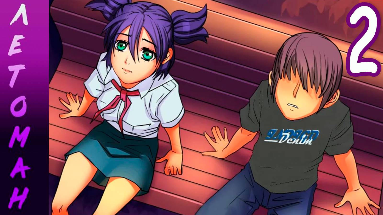 Летоман (Лена-мод) (мод БЛ) #2 Загадочный вечер