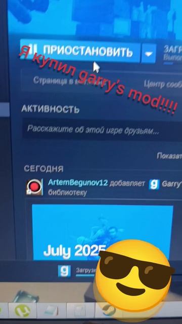 Я купил Гаррис мод!!!!